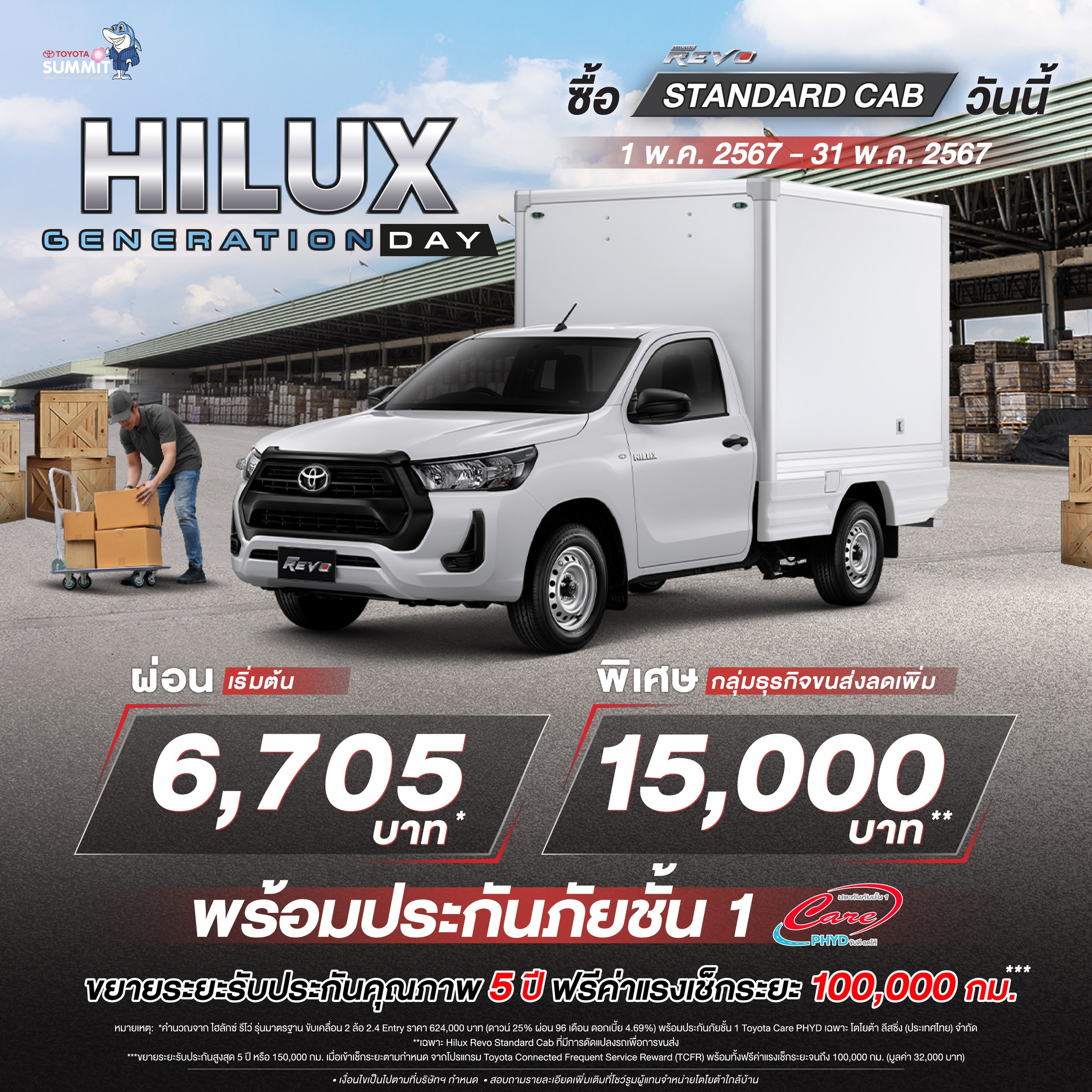 REVO STANDARD CAB PROMOTION
