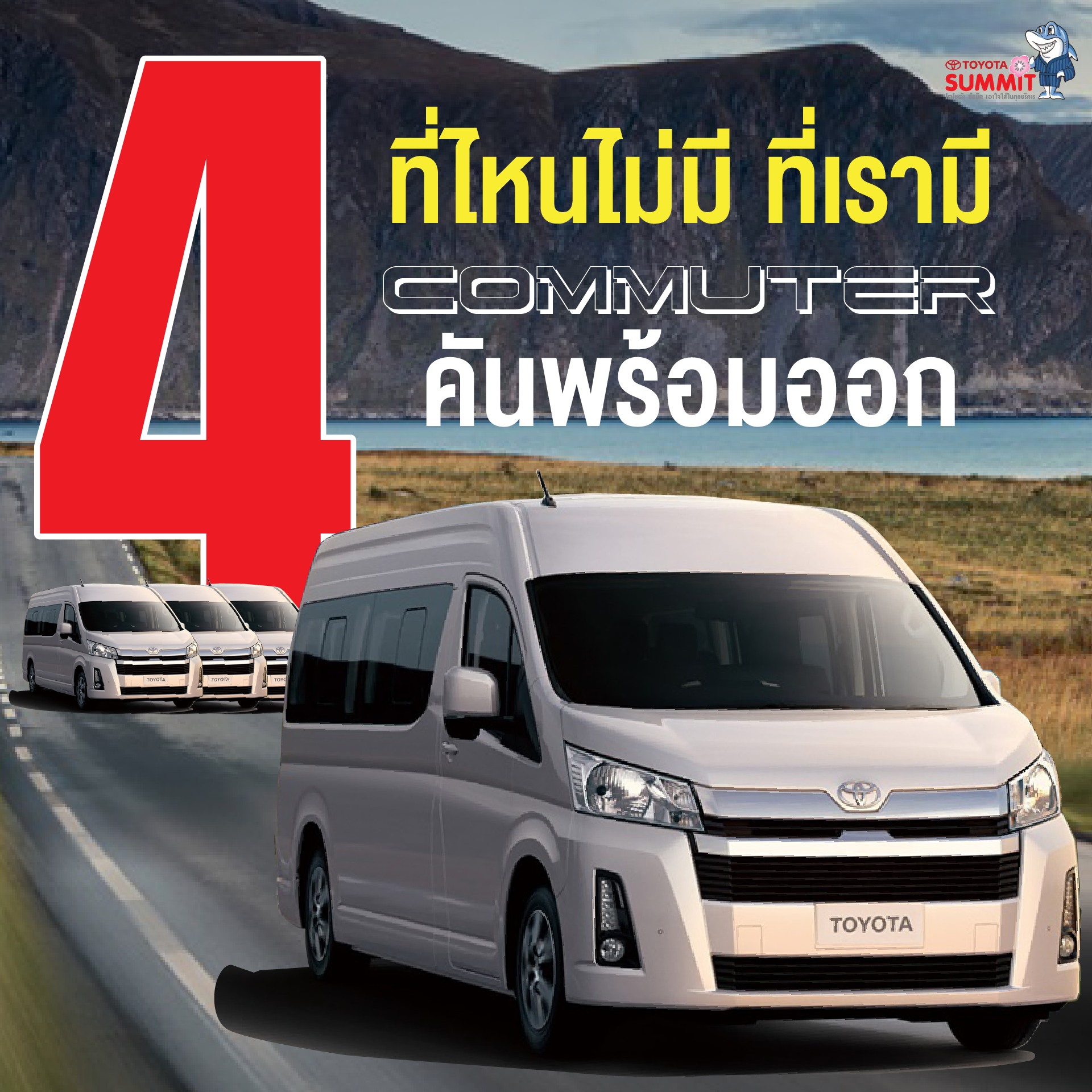 ใครที่กำลังมองหารถตู้ Commuter มองมาทางนี้!!