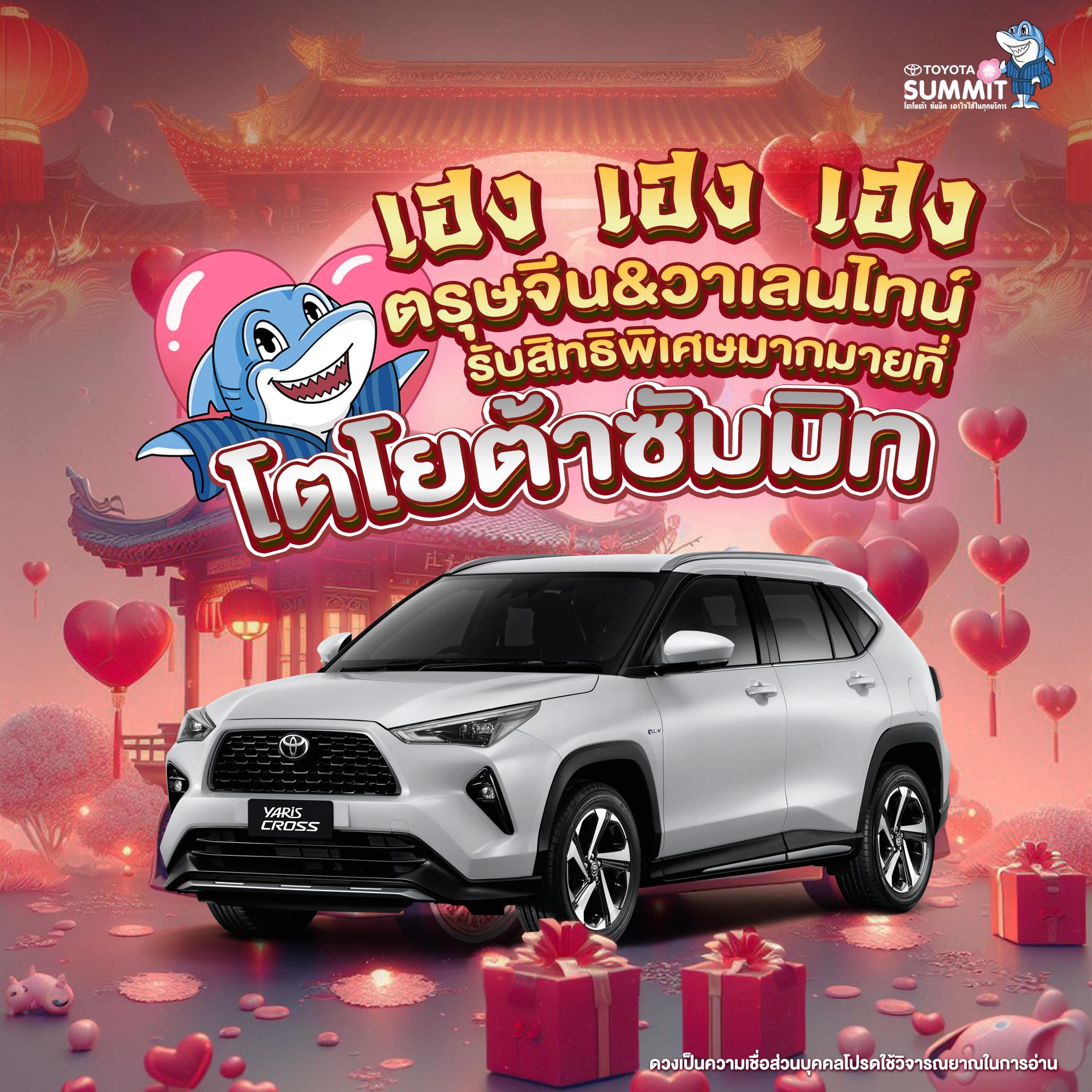 This Chinese New Year & Valentine's Day, access to many privileges.